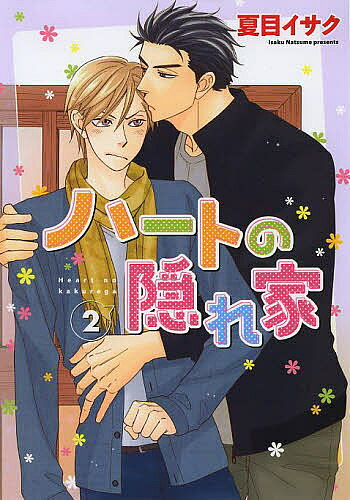 著者夏目イサク(著)出版社新書館発売日2013年12月ISBN9784403664113キーワードマンガ 漫画 まんが BL はーとのかくれが2でいあぷらすこみつくす ハートノカクレガ2デイアプラスコミツクス なつめ いさく ナツメ イサク...