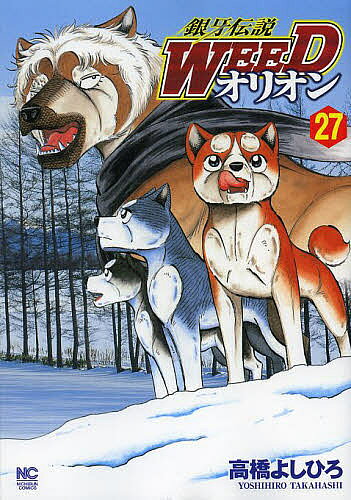 ※商品画像はイメージや仮デザインが含まれている場合があります。帯の有無など実際と異なる場合があります。著者高橋よしひろ(著)出版社日本文芸社発売日2014年01月ISBN9784537131208キーワード漫画 マンガ まんが ぎんがでんせ...