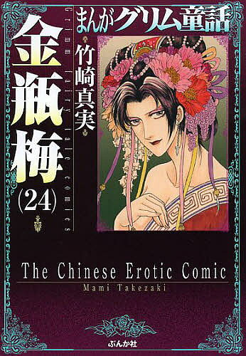 著者竹崎真実(著)出版社ぶんか社発売日2014年01月ISBN9784821175246ページ数1冊キーワード漫画 マンガ まんが まんがぐりむどうわきんぺいばいー24 マンガグリムドウワキンペイバイー24 たけざき まみ タケザキ マミ9...