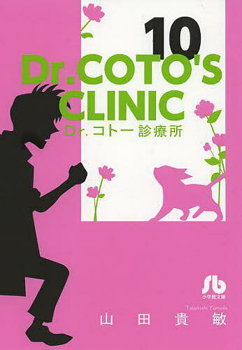 著者山田貴敏(著)出版社小学館発売日2014年01月ISBN9784091962805ページ数322Pキーワード漫画 マンガ まんが どくたーことーしんりようじよ10しようがくかんぶん ドクターコトーシンリヨウジヨ10シヨウガクカンブン や...