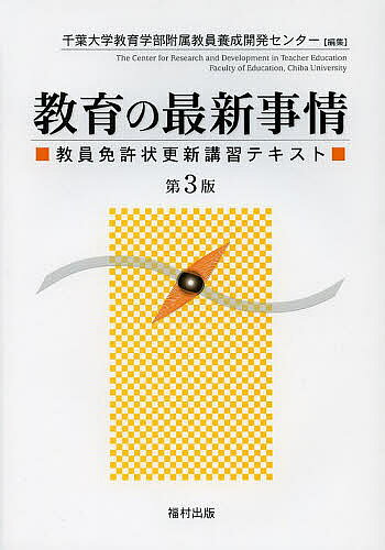 著者千葉大学教育学部附属教員養成開発センター(編集)出版社福村出版発売日2013年05月ISBN9784571101649ページ数219Pキーワードきよういくのさいしんじじようきよういんめんきよじよ キヨウイクノサイシンジジヨウキヨウインメ...