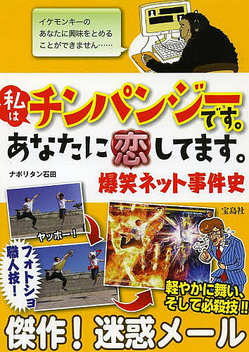 著者ナポリタン石田(著)出版社宝島社発売日2014年01月ISBN9784800222244ページ数223Pキーワードわたくしわちんぱんじーですあなたにこいしてます ワタクシワチンパンジーデスアナタニコイシテマス なぽりたん いしだ ナポリ...