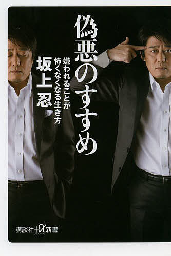 著者坂上忍(著)出版社講談社発売日2014年01月ISBN9784062728294ページ数198Pキーワードぎあくのすすめきらわれることがこわく ギアクノススメキラワレルコトガコワク さかがみ しのぶ サカガミ シノブ9784062728...