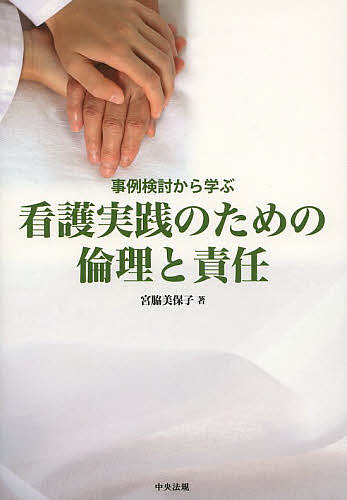 著者宮脇美保子(著)出版社中央法規出版発売日2014年01月ISBN9784805839591ページ数184Pキーワードじれいけんとうからまなぶかんごじつせんの ジレイケントウカラマナブカンゴジツセンノ みやわき みほこ ミヤワキ ミホコ9...