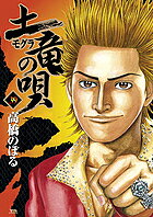 ※商品画像はイメージや仮デザインが含まれている場合があります。帯の有無など実際と異なる場合があります。著者高橋のぼる(著)出版社小学館発売日2014年01月ISBN9784091515575ページ数1冊キーワード漫画 マンガ まんが もぐら...