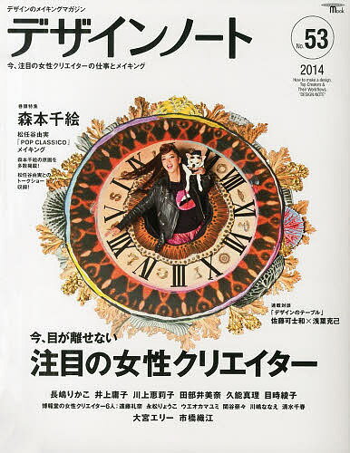 出版社誠文堂新光社発売日2014年01月ISBN9784416114193ページ数127Pキーワードでざいんのーと53（2014）でざいんのめいきんぐ デザインノート53（2014）デザインノメイキング9784416114193スタッフPO...