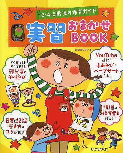 著者出雲美枝子(著)出版社ひかりのくに発売日2014年01月ISBN9784564608384ページ数152Pキーワードじつしゆうおまかせぶつくさんよんごさいじの ジツシユウオマカセブツクサンヨンゴサイジノ いずも みえこ イズモ ミエコ9...