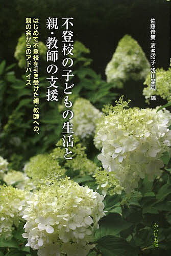 著者佐藤修策(編) 濱名昭子(編) 浅川潔司(編)出版社あいり出版発売日2014年01月ISBN9784901903875ページ数237Pキーワードふとうこうのこどものせいかつとおや フトウコウノコドモノセイカツトオヤ さとう しゆうさく ...