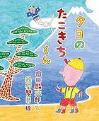 ※商品画像はイメージや仮デザインが含まれている場合があります。帯の有無など実際と異なる場合があります。著者内田麟太郎(文) 西村繁男(絵)出版社小学館発売日2014年02月ISBN9784097265320ページ数1冊（ページ付なし）キーワ...