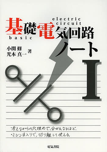 著者小関修(著) 光本真一(著)出版社電気書院発売日2014年01月ISBN9784485302309ページ数135Pキーワードきそでんきかいろのーと1 キソデンキカイロノート1 おぜき おさむ みつもと しん オゼキ オサム ミツモト シ...