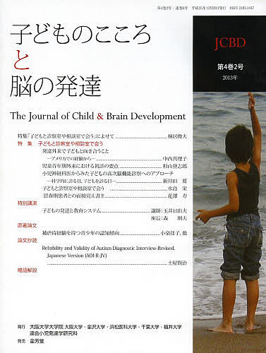 出版社連合小児発達学発売日2013年12月ISBN9784765315876キーワードこどものこころとのうのはつたつ コドモノココロトノウノハツタツ BF22028E9784765315876