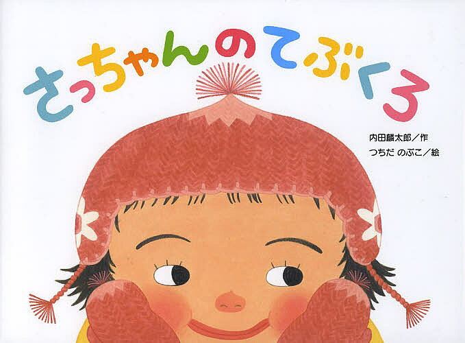 ※商品画像はイメージや仮デザインが含まれている場合があります。帯の有無など実際と異なる場合があります。著者内田麟太郎(作) つちだのぶこ(絵)出版社金の星社発売日2014年02月ISBN9784323032191ページ数〔24P〕キーワード...