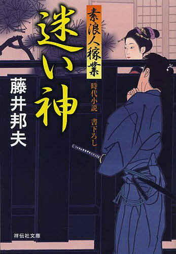 著者藤井邦夫(著)出版社祥伝社発売日2014年02月ISBN9784396340148ページ数314Pキーワードまよいがみしようでんしやぶんこふー6ー9すろうにん マヨイガミシヨウデンシヤブンコフー6ー9スロウニン ふじい くにお フジイ ...