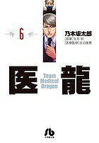 著者乃木坂太郎(著) 永井明(著)出版社小学館発売日2014年02月ISBN9784091963666ページ数1冊（ページ付なし）キーワード漫画 マンガ まんが いりゆう6しようがくかんぶんこのーBー6 イリユウ6シヨウガクカンブンコノーB...