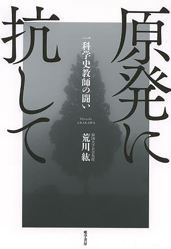 著者荒川紘(著)出版社唯学書房発売日2014年01月ISBN9784902225846ページ数269Pキーワードげんぱつにこうしていちかがくしきようしの ゲンパツニコウシテイチカガクシキヨウシノ あらかわ ひろし アラカワ ヒロシ97849...
