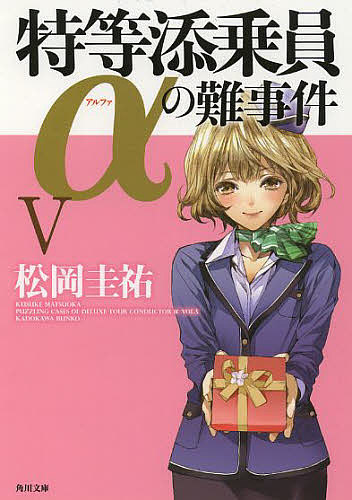 ※商品画像はイメージや仮デザインが含まれている場合があります。帯の有無など実際と異なる場合があります。著者松岡圭祐(著)出版社KADOKAWA発売日2014年02月ISBN9784041012390ページ数300Pキーワードとくとうてんじよ...