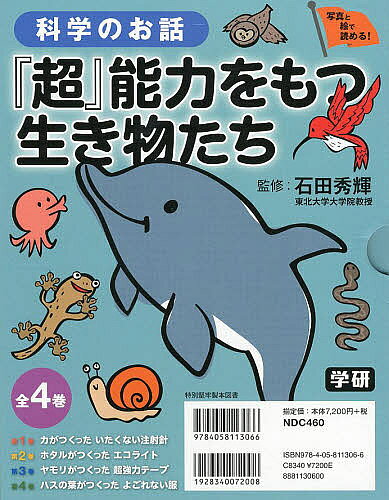著者石田秀輝(監修)出版社Gakken発売日2014年02月ISBN9784058113066キーワードプレゼント ギフト 誕生日 子供 クリスマス 子ども こども かがくのおはなしちようのうりよくおもついきものたち カガクノオハナシチヨウ...