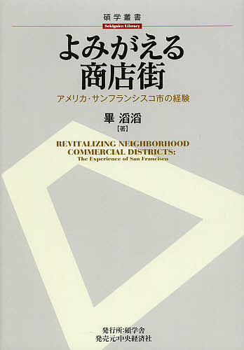 著者畢滔滔(著)出版社碩学舎発売日2014年02月ISBN9784502088902ページ数248Pキーワードよみがえるしようてんがいあめりかさんふらんしすこし ヨミガエルシヨウテンガイアメリカサンフランシスコシ びい たおたお ビイ タオ...