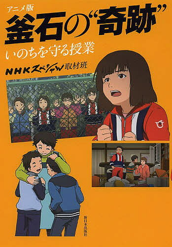 ※商品画像はイメージや仮デザインが含まれている場合があります。帯の有無など実際と異なる場合があります。著者NHKスペシャル取材班(作)出版社新日本出版社発売日2014年02月ISBN9784406057400ページ数90Pキーワードあにめば...