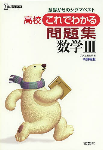 ※商品画像はイメージや仮デザインが含まれている場合があります。帯の有無など実際と異なる場合があります。出版社文英堂発売日2014年03月ISBN9784578242543ページ数103Pキーワードこうこうこれでわかるもんだいしゆうすうがくさ...