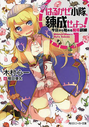 著者木村心一(著)出版社KADOKAWA発売日2014年03月ISBN9784041012444ページ数285Pキーワードはるかぜしようたいれんせいせよつ1かどかわすにーか ハルカゼシヨウタイレンセイセヨツ1カドカワスニーカ きむら しんい...