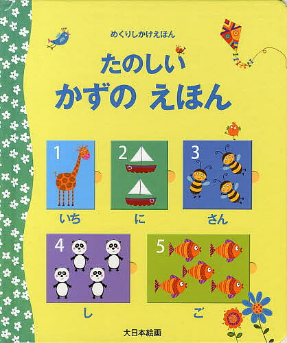 著者フェリシティ・ブルックス(ぶん) コリーヌ・ビットラー(え) おがわやすこ(やく)出版社大日本絵画発売日2014年ISBN9784499285537ページ数1冊（ページ付なし）キーワードえほん 絵本 プレゼント ギフト 誕生日 子供 ク...