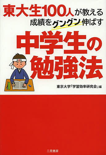 著者東京大学「学習効率研究会」(編)出版社二見書房発売日2014年03月ISBN9784576140254ページ数309Pキーワードとうだいせいひやくにんがおしえるせいせきおぐんぐん トウダイセイヒヤクニンガオシエルセイセキオグングン とう...
