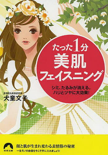著者犬童文子(著)出版社青春出版社発売日2014年03月ISBN9784413095938ページ数185Pキーワードたつたいつぷんびはだふえいすにんぐちいさいかおしま タツタイツプンビハダフエイスニングチイサイカオシマ いぬどう ふみこ イ...