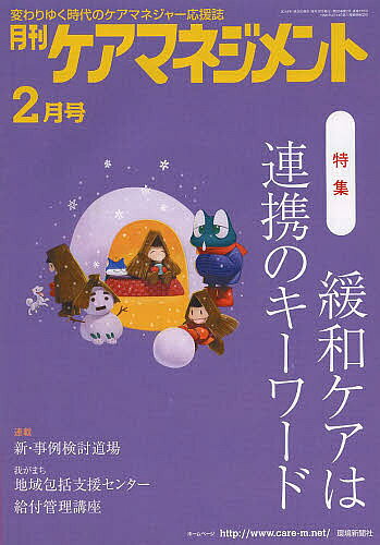 出版社環境新聞社発売日2014年01月ISBN9784860182687ページ数80Pキーワードげつかんけあまねじめんと25ー2（2014ー2）か ゲツカンケアマネジメント25ー2（2014ー2）カ9784860182687