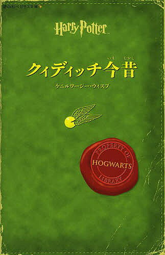 ※商品画像はイメージや仮デザインが含まれている場合があります。帯の有無など実際と異なる場合があります。著者J．K．ローリング(作) 松岡佑子(訳)出版社静山社発売日2014年03月ISBN9784863892514ページ数93Pキーワードプ...