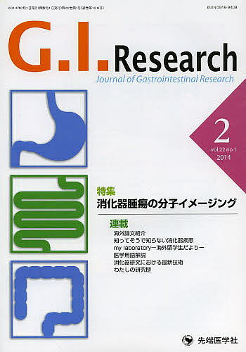 著者「G．I．Research」編集委員会(編集)出版社先端医学社発売日2014年02月ISBN9784884079550ページ数111Pキーワードじーあいりさーち22ー1（2014ー2）G．I．R ジーアイリサーチ22ー1（2014ー2）...
