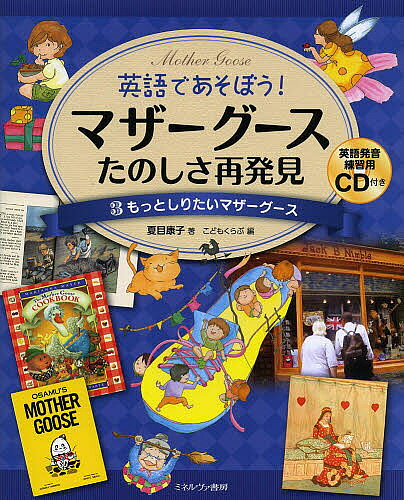 著者夏目康子(著) こどもくらぶ(編)出版社ミネルヴァ書房発売日2014年03月ISBN9784623069873ページ数31Pキーワードプレゼント ギフト 誕生日 子供 クリスマス 子ども こども えいごであそぼうまざーぐーすたのしささい...