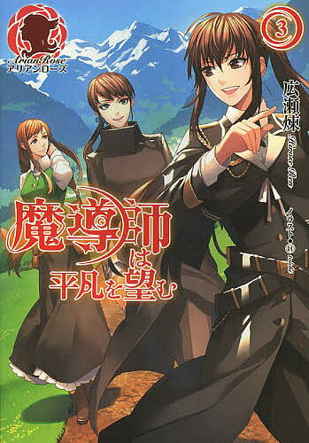 著者広瀬煉(著)出版社フロンティアワークス発売日2014年03月ISBN9784861346910ページ数319Pキーワードまどうしわへいぼんおのぞむ3ありあん マドウシワヘイボンオノゾム3アリアン ひろせ れん ヒロセ レン BF1155...