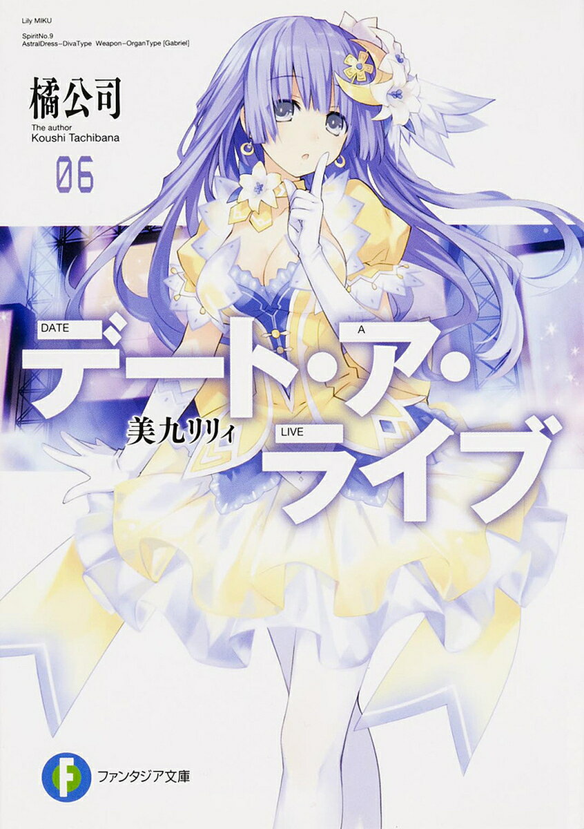 著者橘公司(著)出版社KADOKAWA発売日2012年12月ISBN9784040710495ページ数334Pキーワードでーとあらいぶ6 デートアライブ6 たちばな こうし タチバナ コウシ9784040710495内容紹介天宮市内の高校一...
