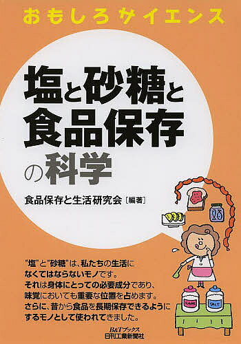 著者食品保存と生活研究会(編著)出版社日刊工業新聞社発売日2014年03月ISBN9784526072376ページ数159Pキーワードしおとさとうとしよくひんほぞんの シオトサトウトシヨクヒンホゾンノ しよくひん／ほぞん／と／せいか シヨク...