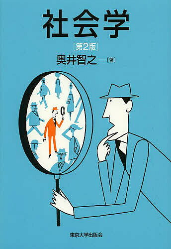 著者奥井智之(著)出版社東京大学出版会発売日2014年03月ISBN9784130520256ページ数289，5Pキーワードしやかいがく シヤカイガク おくい ともゆき オクイ トモユキ9784130520256内容紹介社会学のスピリットと...
