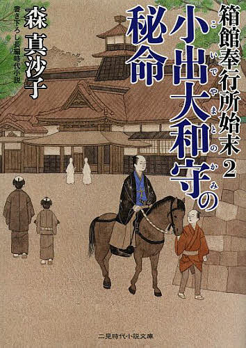 著者森真沙子(著)出版社二見書房発売日2014年04月ISBN9784576140360ページ数320Pキーワードこいでやまとのかみのひめいふたみじだいしようせつ コイデヤマトノカミノヒメイフタミジダイシヨウセツ もり まさこ モリ マサコ...
