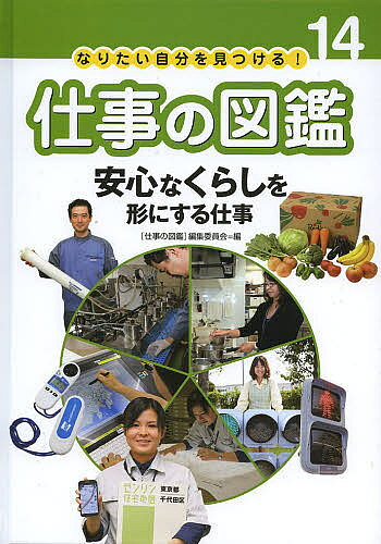 著者〈仕事の図鑑〉編集委員会(編)出版社あかね書房発売日2014年03月ISBN9784251078247ページ数79Pキーワードプレゼント ギフト 誕生日 子供 クリスマス 子ども こども なりたいじぶんおみつけるしごとのずかん ナリタイ...
