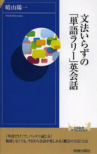 著者晴山陽一(著)出版社青春出版社発売日2014年04月ISBN9784413044226ページ数203Pキーワードぶんぽういらずのたんごらりーえいかいわせいしゆんし ブンポウイラズノタンゴラリーエイカイワセイシユンシ はれやま よういち ...