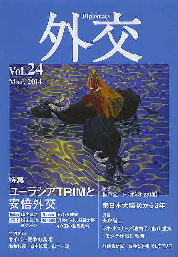 著者「外交」編集委員会(編集)出版社外務省発売日2014年03月ISBN9784788712843ページ数167Pキーワードがいこう24とくしゆうゆーらしあていーあーるあいえ ガイコウ24トクシユウユーラシアテイーアールアイエ がいこう／へ...
