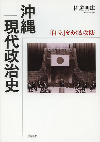 著者佐道明広(著)出版社吉田書店発売日2014年04月ISBN9784905497226ページ数223Pキーワードおきなわげんだいせいじしじりつおめぐるこうぼう オキナワゲンダイセイジシジリツオメグルコウボウ さどう あきひろ サドウ アキ...