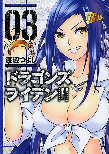 著者渡辺つよし(著)出版社KADOKAWA発売日2014年04月ISBN9784040700823ページ数162Pキーワード漫画 マンガ まんが どらごんずらいでん3どらごんこみつくすえいじわー2 ドラゴンズライデン3ドラゴンコミツクスエイ...