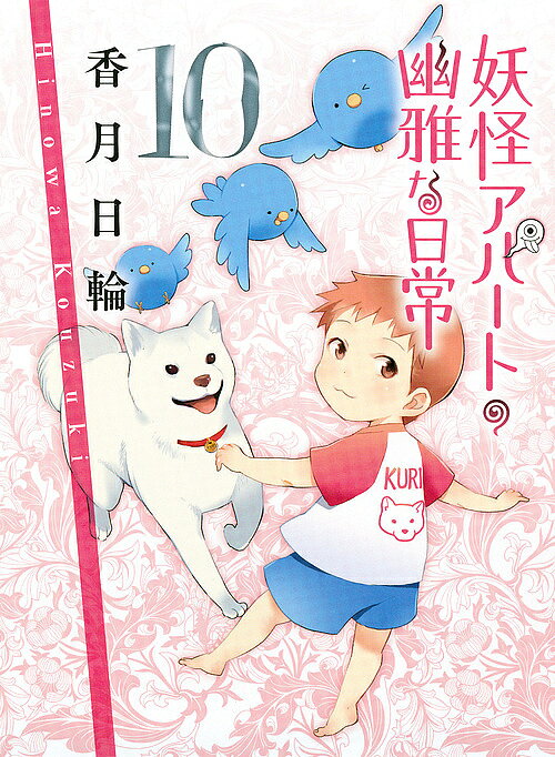 著者香月日輪(著)出版社講談社発売日2014年04月ISBN9784062778244ページ数238Pキーワードようかいあぱーとのゆうがなにちじよう10 ヨウカイアパートノユウガナニチジヨウ10 こうずき ひのわ コウズキ ヒノワ BF14...