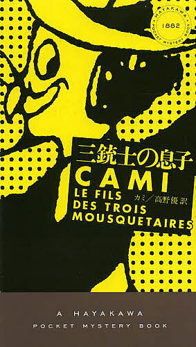 著者カミ(著) 高野優(訳)出版社早川書房発売日2014年04月ISBN9784150018825ページ数361Pキーワードさんじゆうしのむすこはやかわぽけつとみすてりぶつく サンジユウシノムスコハヤカワポケツトミステリブツク かみ CAM...