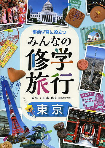 ※商品画像はイメージや仮デザインが含まれている場合があります。帯の有無など実際と異なる場合があります。著者山本博文(監修)出版社小峰書店発売日2014年04月ISBN9784338284035ページ数44Pキーワードプレゼント ギフト 誕生...