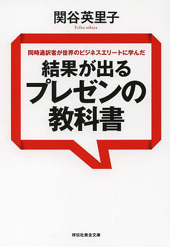 著者関谷英里子(著)出版社祥伝社発売日2014年04月ISBN9784396316389ページ数213Pキーワードけつかがでるぷれぜんのきようかしよなぜ ケツカガデルプレゼンノキヨウカシヨナゼ せきや えりこ セキヤ エリコ97843963...