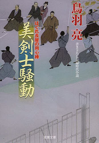 著者鳥羽亮(著)出版社双葉社発売日2014年04月ISBN9784575666625ページ数283Pキーワードびけんしそうどうふたばぶんことー12ー39はぐれな ビケンシソウドウフタバブンコトー12ー39ハグレナ とば りよう トバ リヨウ...