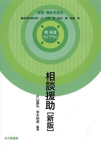 著者片山義弘(編著) 李木明徳(編著)出版社北大路書房発売日2014年03月ISBN9784762828386ページ数143Pキーワードそうだんえんじよしんほいくらいぶらりほいくふくし ソウダンエンジヨシンホイクライブラリホイクフクシ かた...