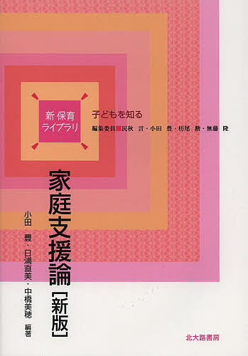 著者小田豊(編著) 日浦直美(編著) 中橋美穂(編著)出版社北大路書房発売日2014年03月ISBN9784762828454ページ数199Pキーワードかていしえんろんしんほいくらいぶらりこどもお カテイシエンロンシンホイクライブラリコドモ...