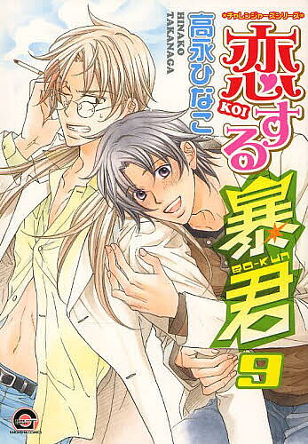著者高永ひなこ(著)出版社海王社発売日2014年04月ISBN9784796405539キーワードマンガ 漫画 まんが BL こいするぼうくん9ちやれんじやーずしりーずこいする コイスルボウクン9チヤレンジヤーズシリーズコイスル たかなが ...